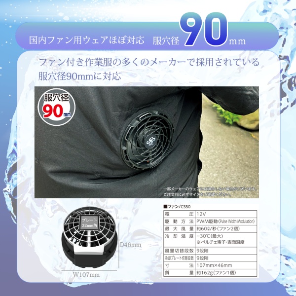クロスファン イーエックス スターターセット SKT-CS50 空調作業服用 冷風ファン ペルチェ 冷却プレート 9段階切替 連続稼働時間約4時間 12V リチウムイオンバッテリー付き 20 ...